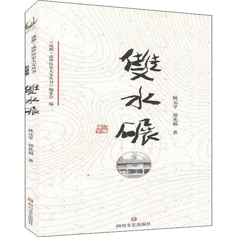 双水碾 263785~9787541156984