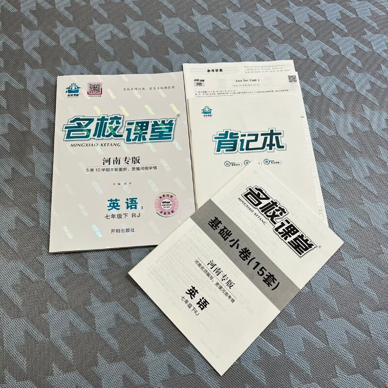 2023春新版河南专版名校课堂 英语 七年级下册人教版RJ同步练习册