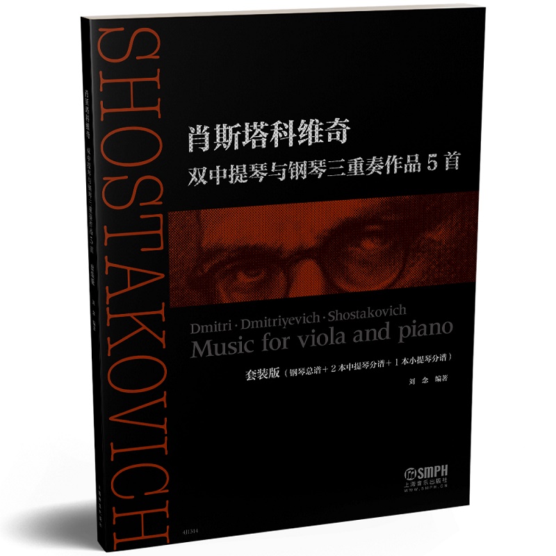 肖斯塔科维奇(双中提琴与钢琴三重奏作品5首)