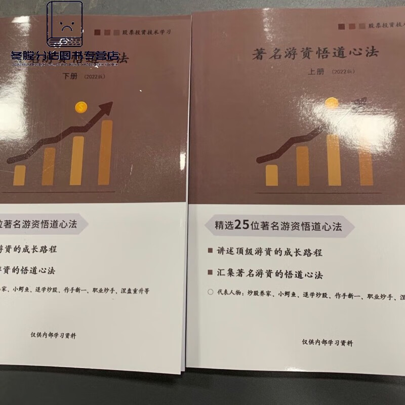 23位游资悟道心得 实战交割单游资实战买点解析悟道炒股养家 养家心法传记部 25位游资悟道心得全册