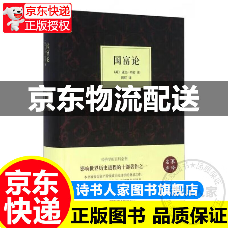 国富论（精装版）