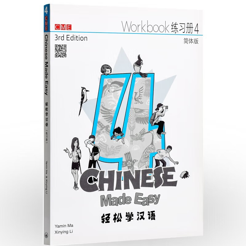 轻松学汉语ChineseMadeEasy系列第三版简体课本一马亚敏李欣颖三联出版 简体练习册 4