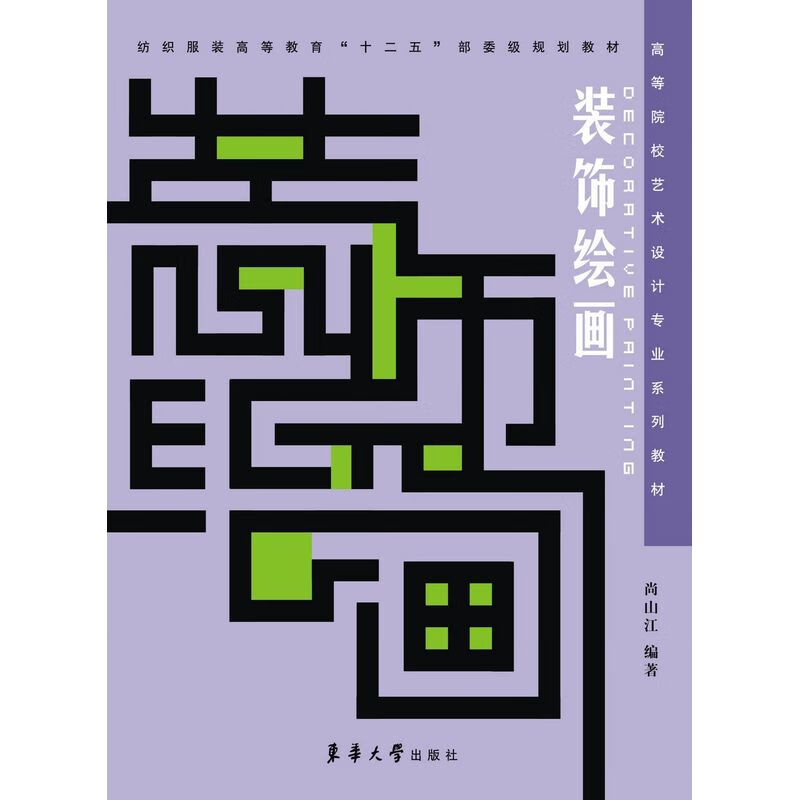 装饰绘画（尚山江 8247）