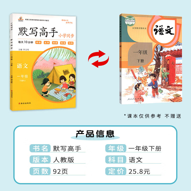 荣恒 新版 小学语文默写能手高手一年级下册人教版 一年级下册语文书同步训练作业本 1年级下册语文课堂强化