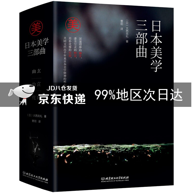 日本美学三部曲：幽玄+物哀+侘寂