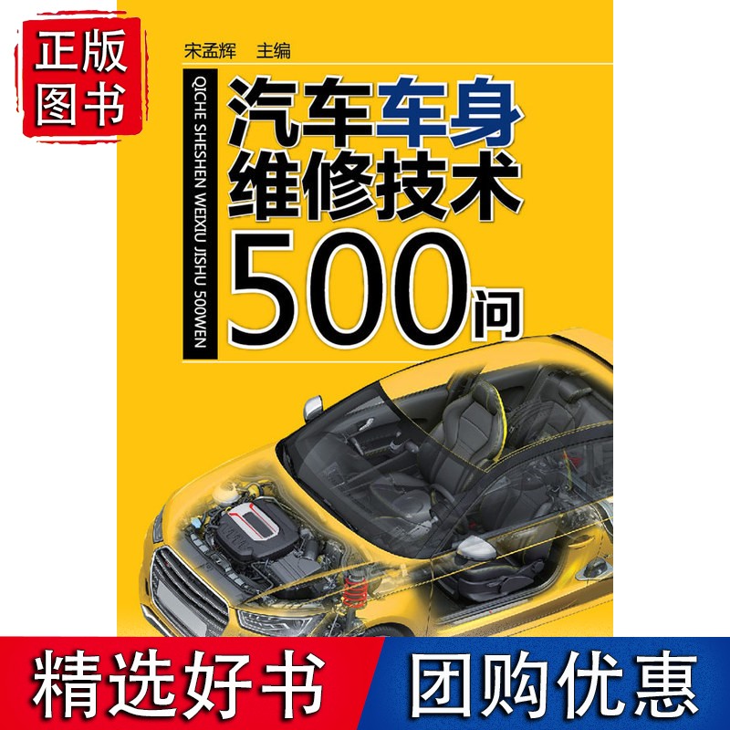 汽车车身维修技术500问