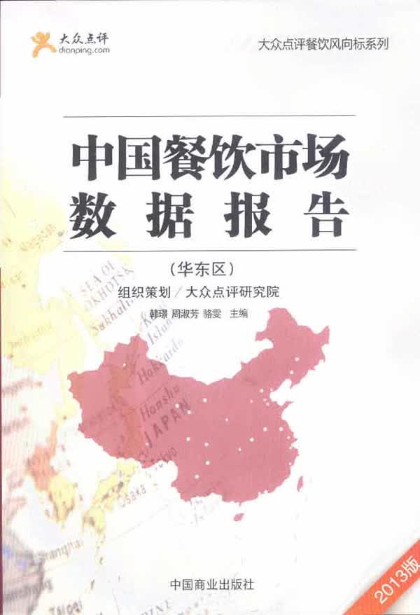 hb中国餐饮市场数据报告