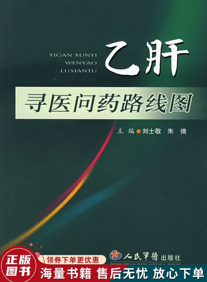 乙肝寻医问药路线图