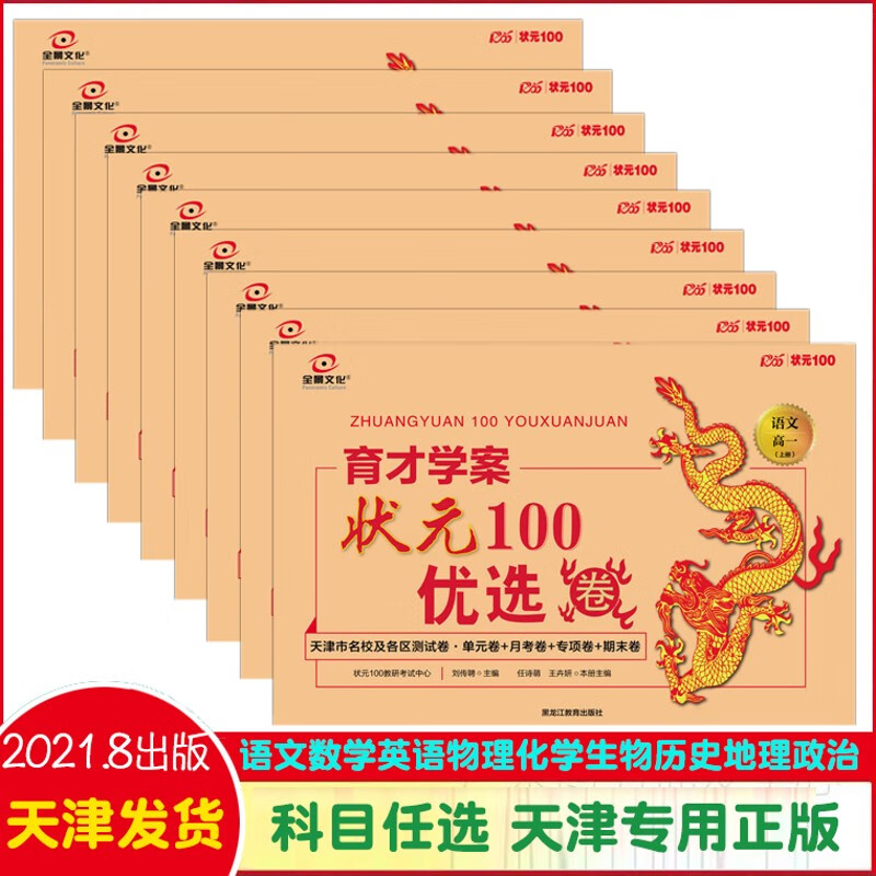 天津期中期末状元100优选卷高一上册英语文数学生物理地理历史政 历史打印版