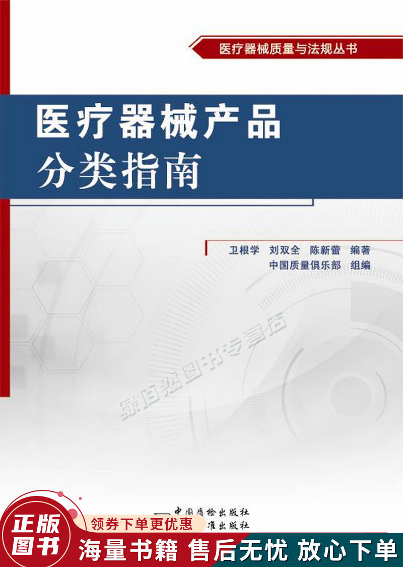 医疗器械产品分类指南
