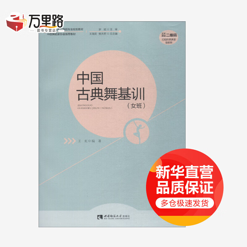中国古典舞基训 女班