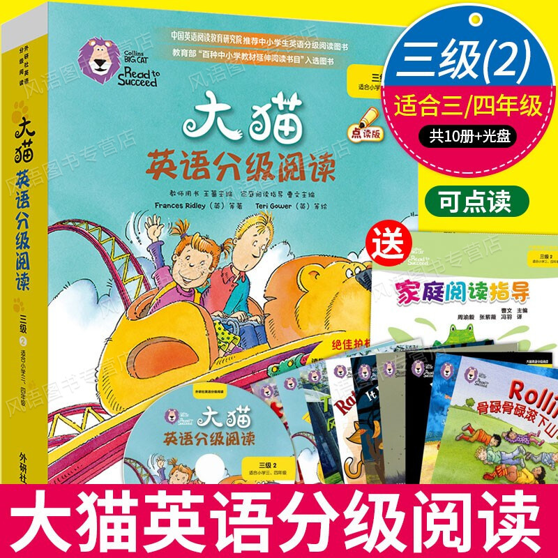 大猫英语分级阅读 三级 四级 1 2 3 适合小学三四年级 3 4 年级 点读版少儿绘本故事亲子阅读英语启蒙入 Big cat 大猫英语 扫码获取音频 大猫英语分级阅读 三级 2