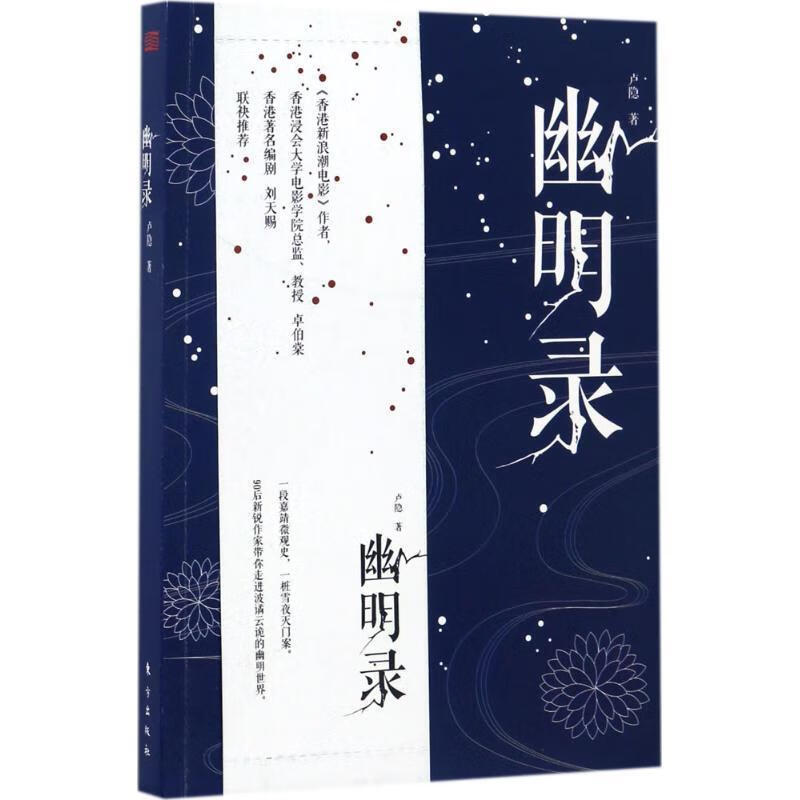 幽明录【好书，下单速发】