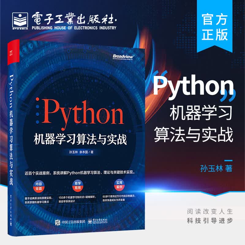 Python机器学习算法与实战