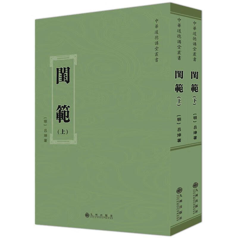 闺范 吕坤【书】