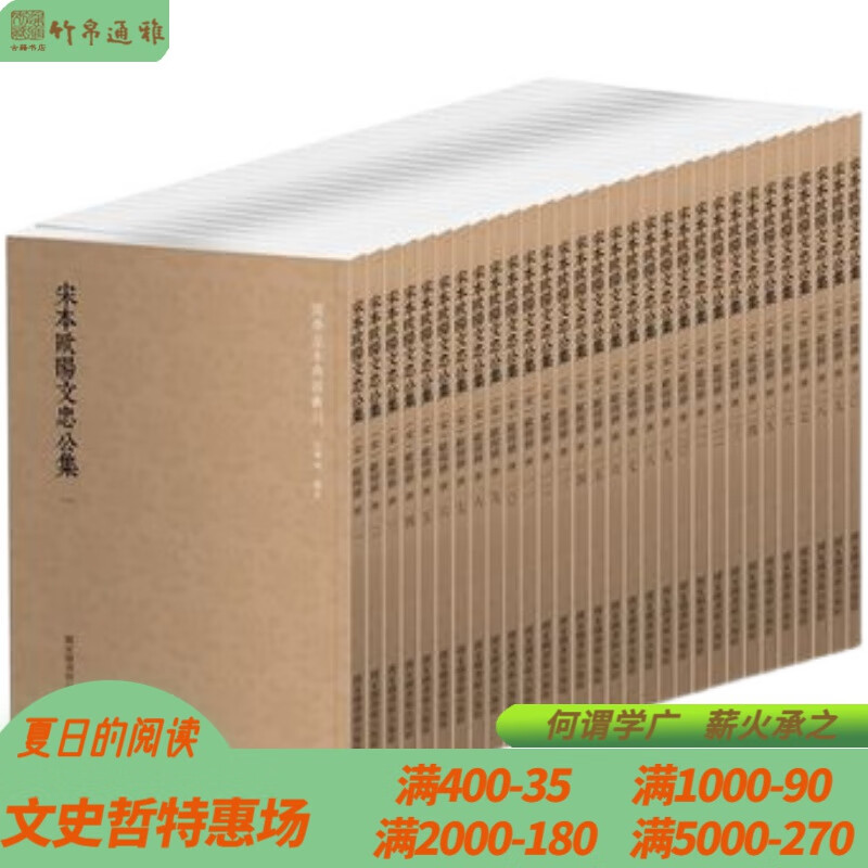 宋本欧阳文忠公集 国学基本典籍丛刊 全三十册 国家图书馆