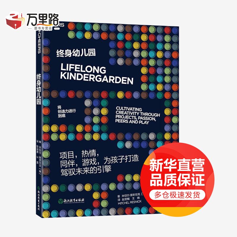 终身幼儿园