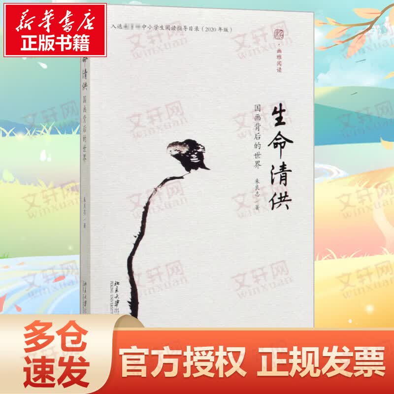 生命清供 国画背后的世界