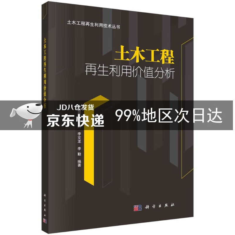 土木工程再生利用价值分析