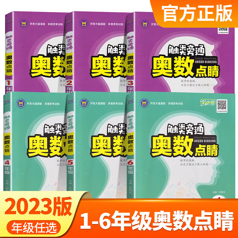奥数点睛触类旁通四三二五年级下册一六人教版同步奥数创新思维题竞赛全套学而思举一反三五三天天练 奥数点睛 小学四年级