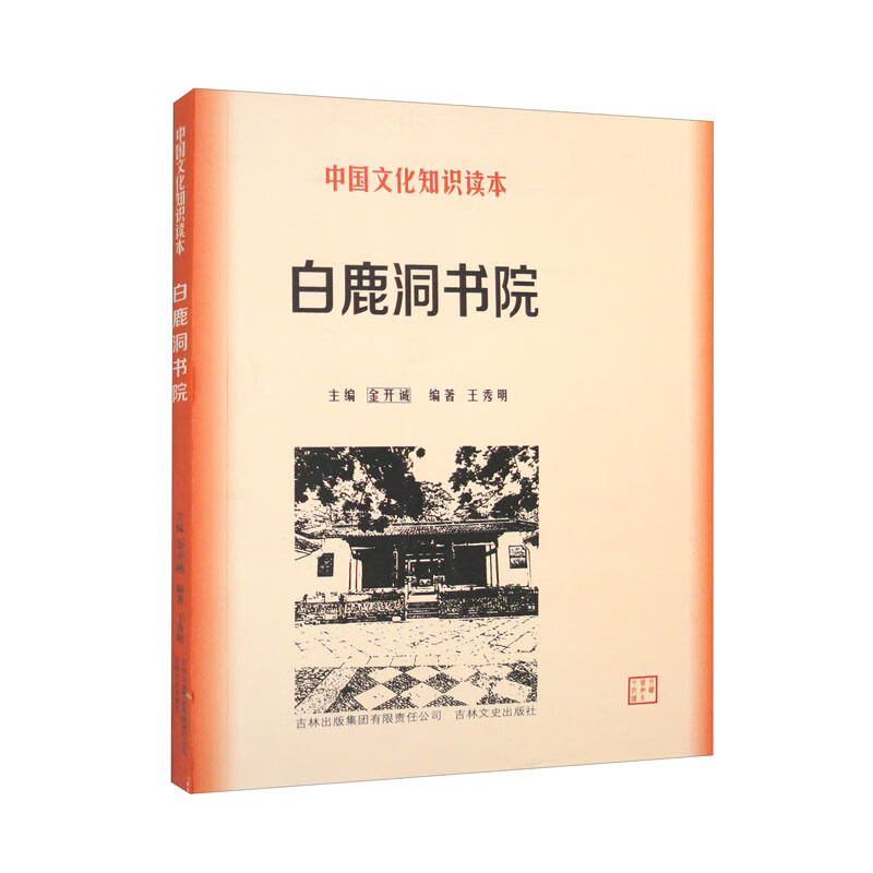 白鹿洞书院