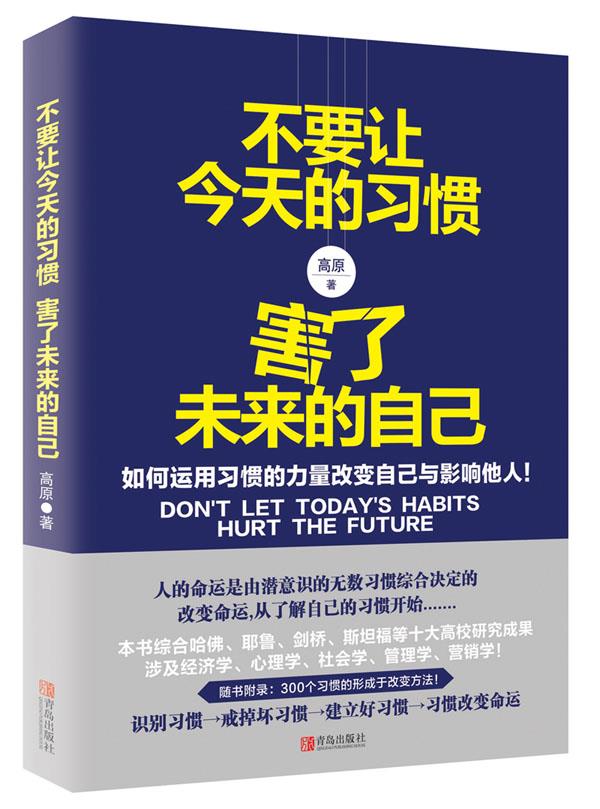 不要让今天的习惯，害了未来的自己