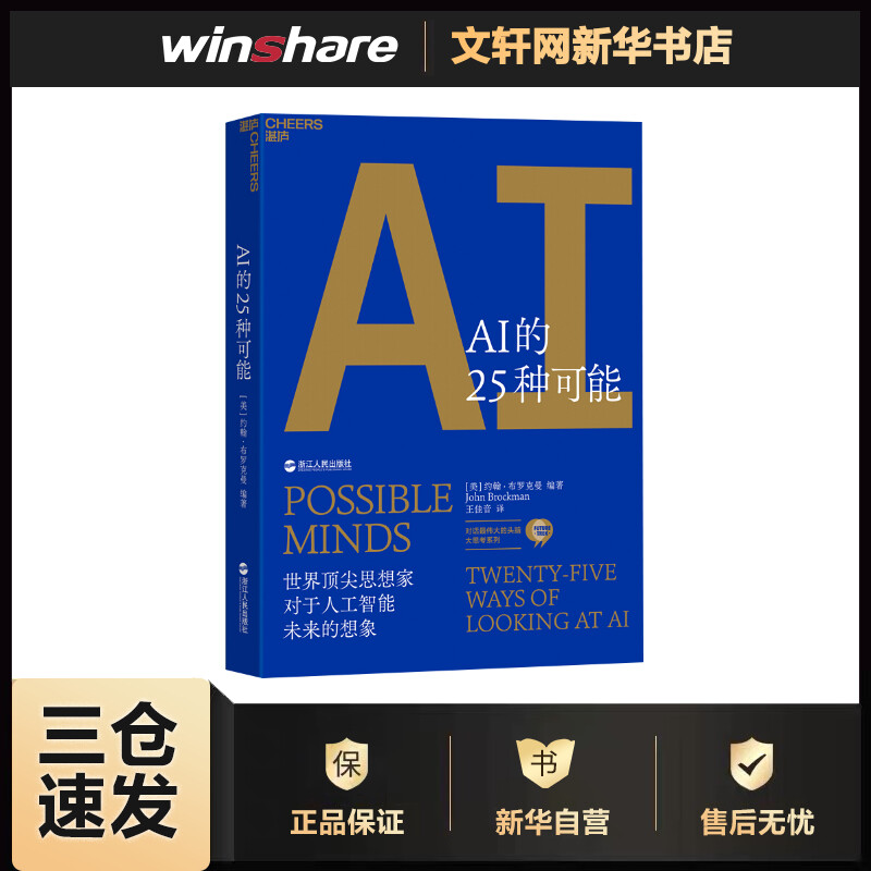 AI的25种可能