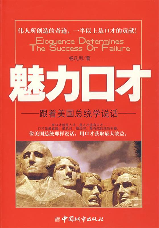 魅力口才 杨凡用【书】