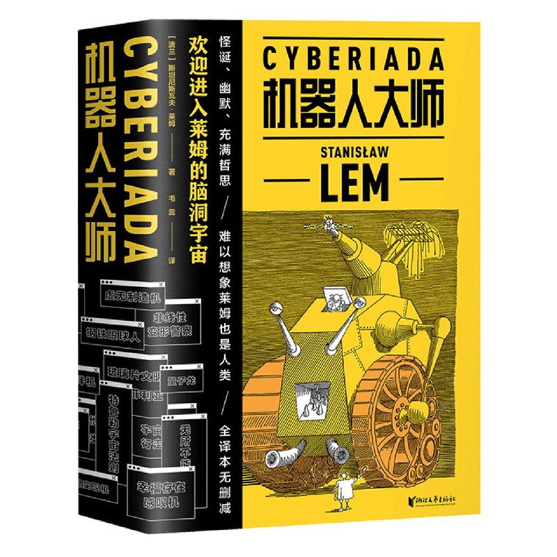 机器人大师(上下)