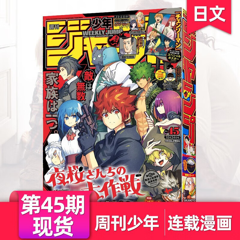 【单期/年度订阅】周刊少年JUMP/少年ジャンプ2023年期刊日本週刊少年漫画杂志 2022年第45期