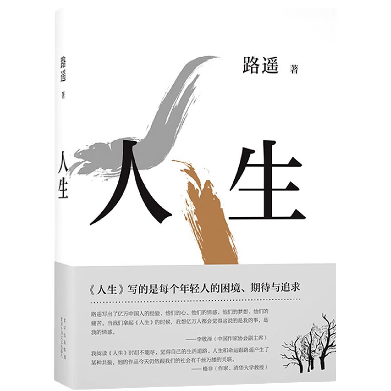 人生