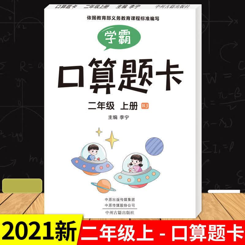 22数学专项训练1-6年级上下册口算题卡竖式计算应用新疆西藏专链 二年级上册 易错题--口算+竖式+应用题