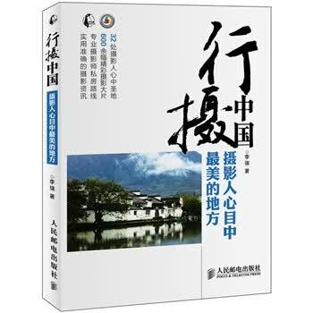 行摄中国摄影人心目中美的地方