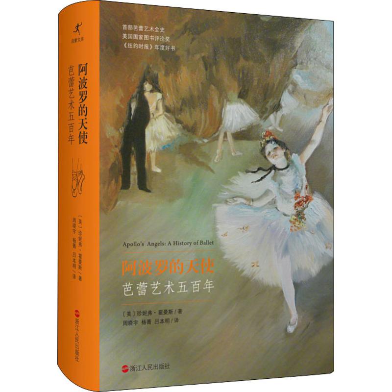 阿波罗的天使 芭蕾艺术五百年 书籍