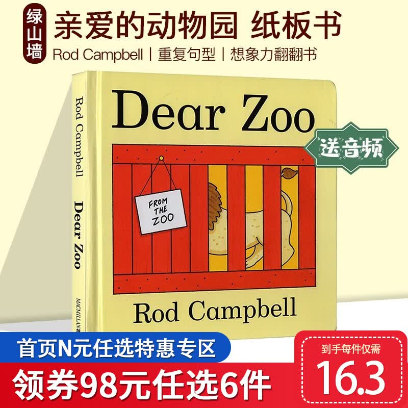 【98选6】好饿的毛毛虫 亲爱的动物园 英文原版 Dear Zoo I Am a Bunny 纸板书翻翻书 吴敏兰 儿童经典启蒙纸板 亲爱的动物园