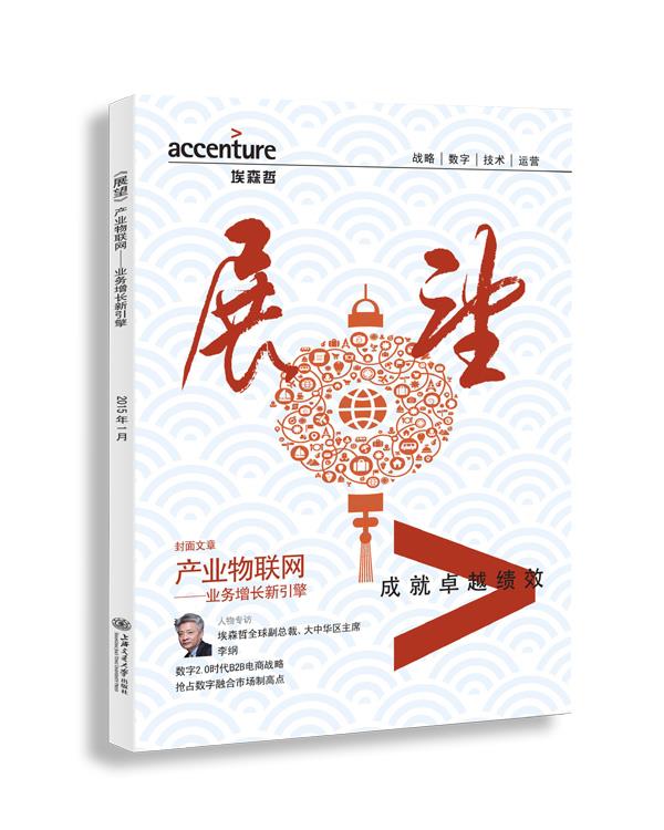 产物物联网--业务增长新引擎