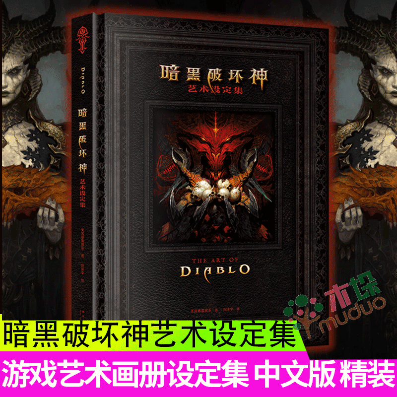 暗黑破坏神艺术设定集