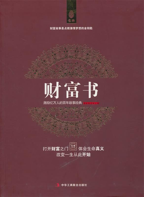 意林:财富书 意林杂志社主编【书】