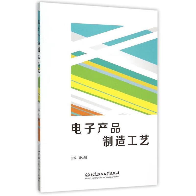 电子产品制造工艺