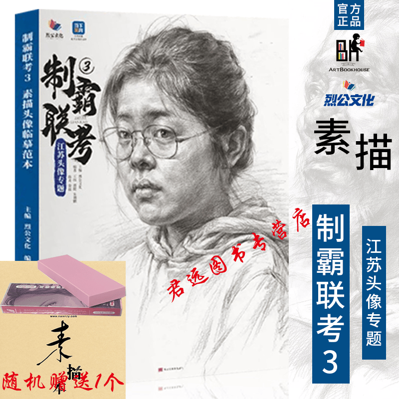 制霸联考3江苏头像专题2022烈公文化王伟等素描五官结构照片对临