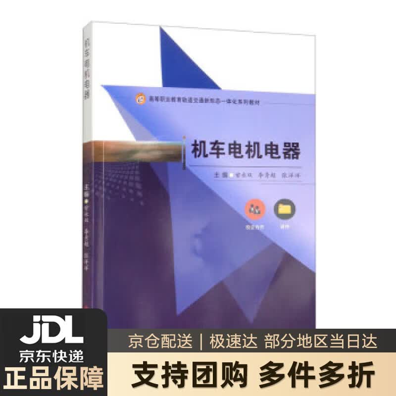 【 送货上门】机车电机电器