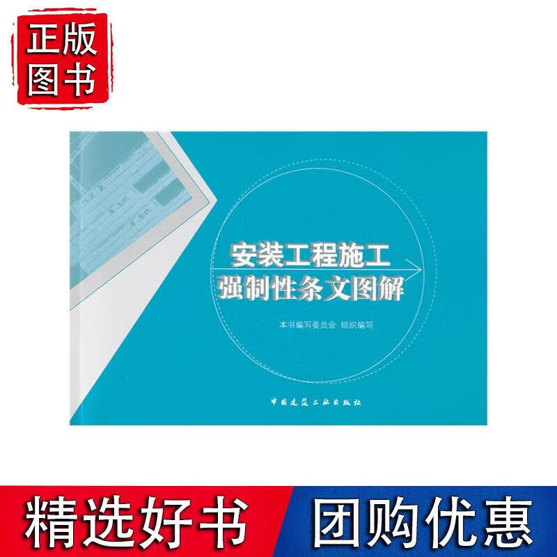 施工强制性条文图解
