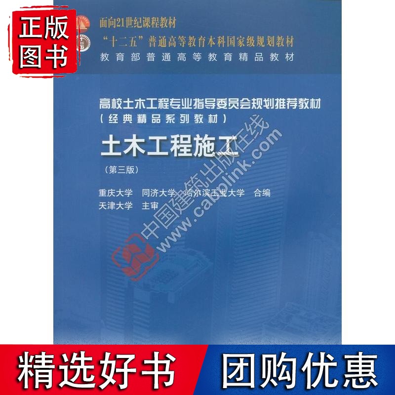 土木工程施工(第三版)