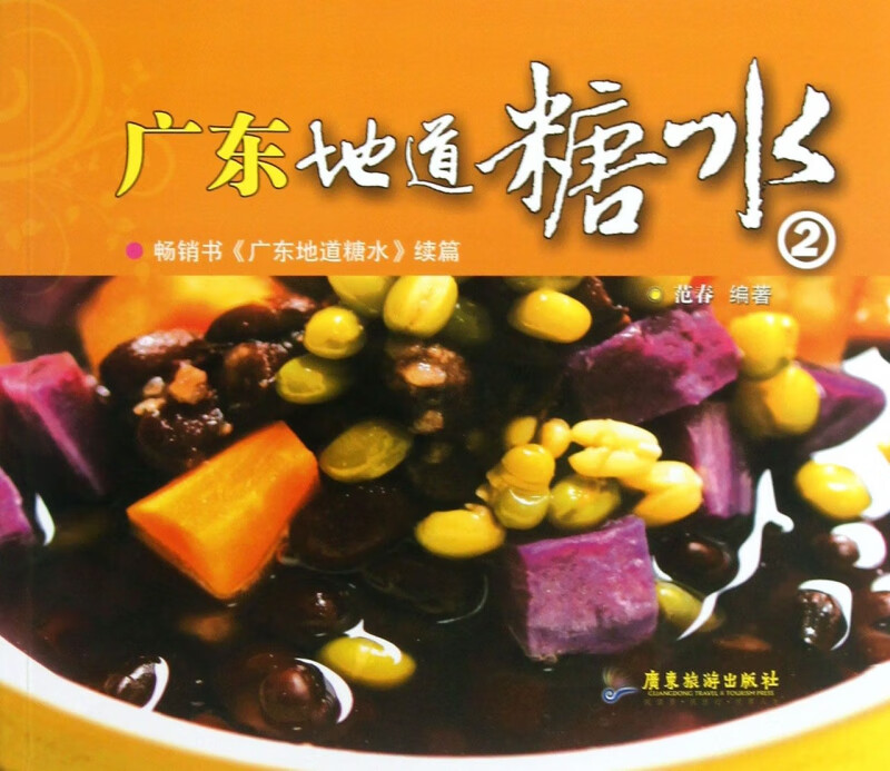 广东地道糖水(2)