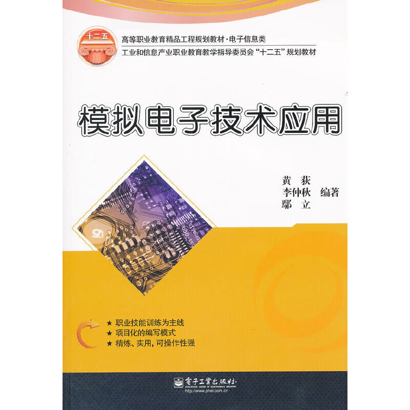 模拟电子技术应用