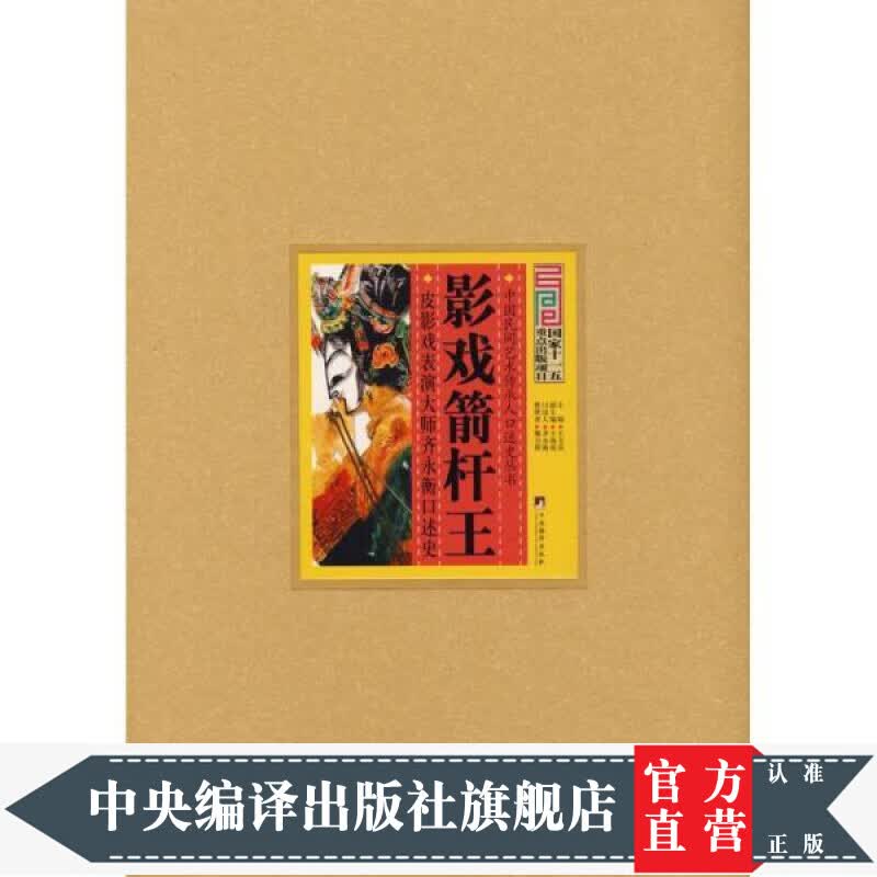 影戏箭杆王