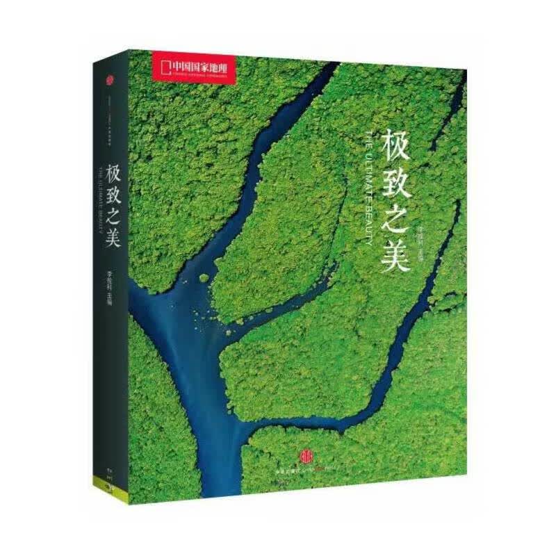 当当中国国家地理：极致之美