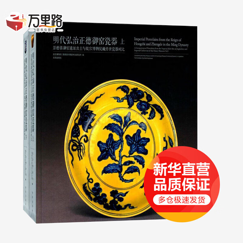 明代弘治正德御窑瓷器