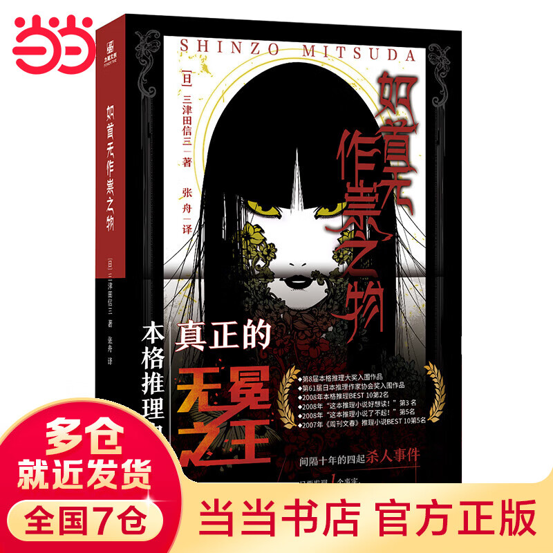 【当当】当当如首无作祟之物