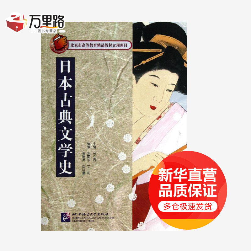 日本古典文学史